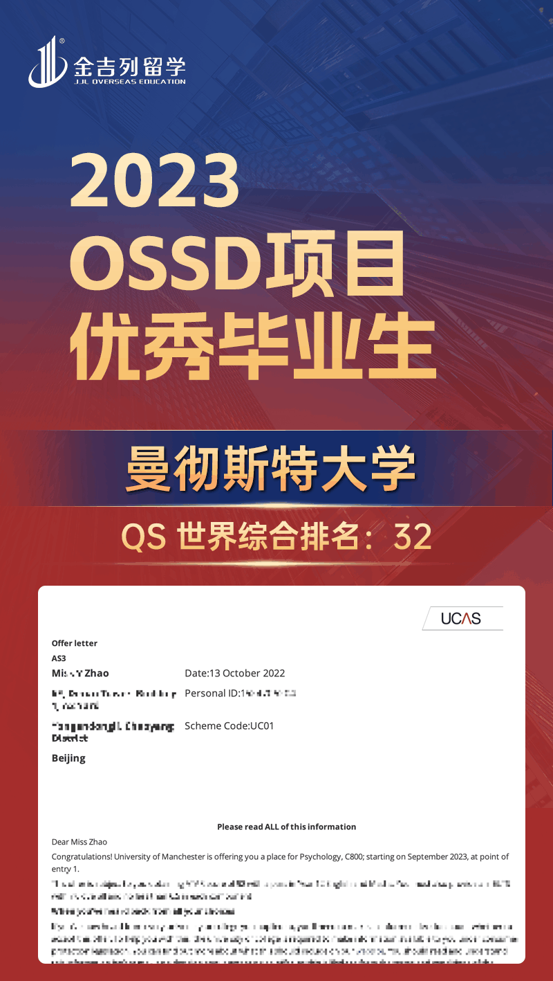 金吉列留学OSSD助力申请-金吉列留学加拿大安省OSSD学分课程