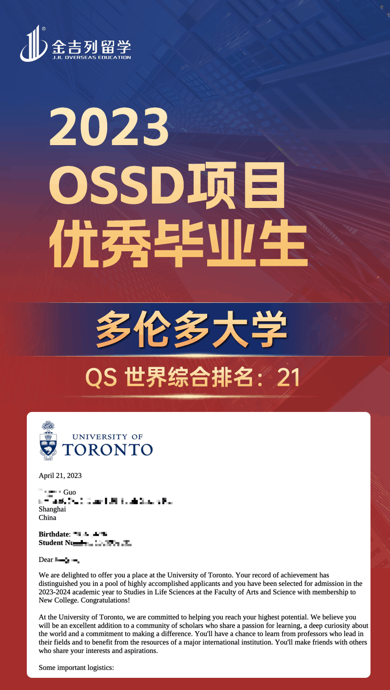 金吉列留学OSSD助力申请-金吉列留学加拿大安省OSSD学分课程